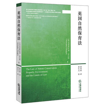 英国自然保育法【正版图书】