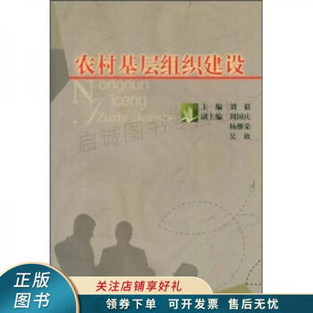农村基层组织建设