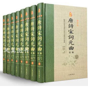 唐诗宋词元曲选编 于立文主编 辽海出版社