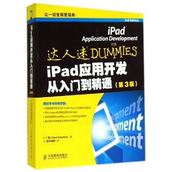 iPad应用开发从入门到精通(第3版)/达人迷