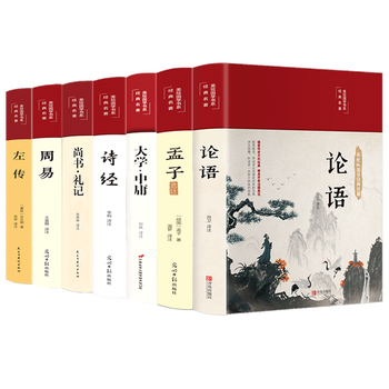 四书五经 共7册