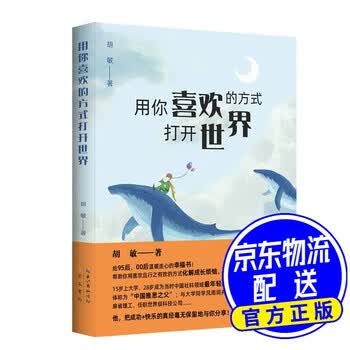 用你喜欢的方式打开世界