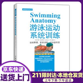游泳运动训练 伊恩·麦克劳德 (Ian Mcleod), 朱敬先 人民邮电出版社
