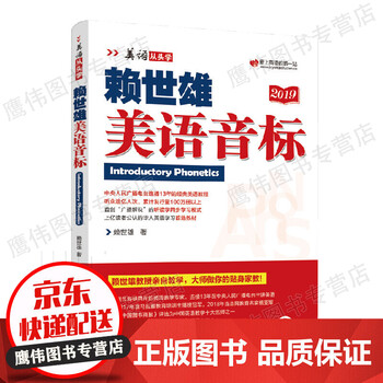 赖世雄美语音标美语从头学美式K.K.音标经典教程带音频发音纠正讲解配详细的文字说明口型示意图音标英语自学初学入门零基础新版