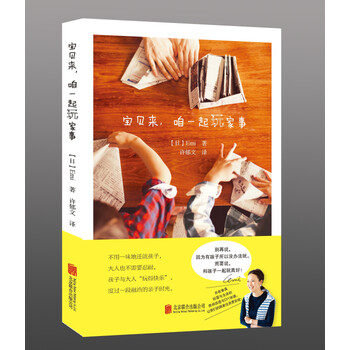 宝贝来，咱一起玩家事 Emi