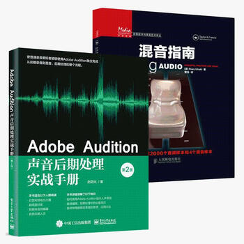 Adobe Audition声音后期处理实战手册AdobeAudition软件教程书籍 声音之道