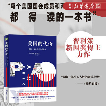 美国的代价