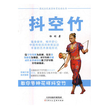 抖空竹 杜刚 天津人民美术出版社【正版图书】