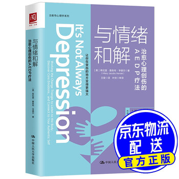 与情绪和解：心理创伤的AEDP疗法 与情绪和解