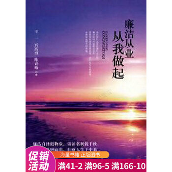 廉洁从业从我做起