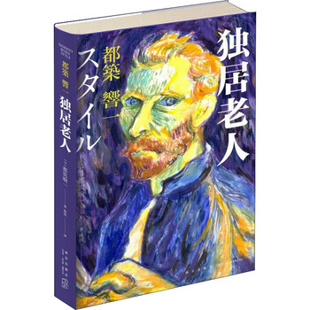 独居老人 图书