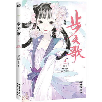 步天歌.4/夏达 夏达 著 中信书店