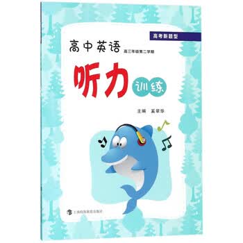 高中英语听力训练(高3年级第2学期高考新题型)