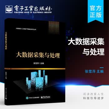 大数据采集与处理