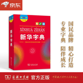 包邮正版新华字典第12版大字本9787100205252
