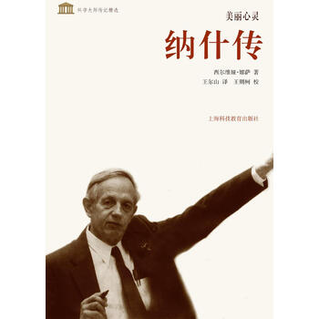 美丽心灵--纳什传【正版图书】