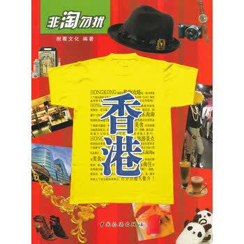 非淘勿扰: 耐看文化 中国旅游出版社【正版图书】