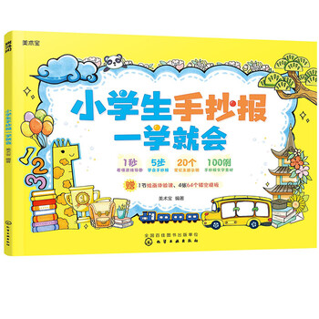 小学生手抄报一学就会