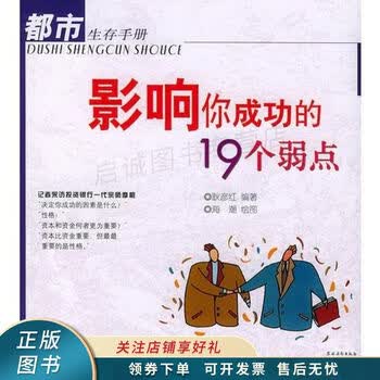 影响你成功的19个弱点 耿彦红