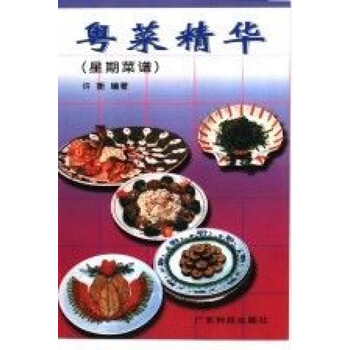 [上新]粤菜精华星期菜谱