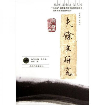 夫余史研究