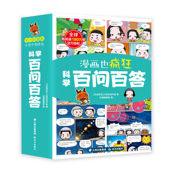 正版 全套12册 半小时漫画十万个为什么漫画也疯狂科学百问百答自然寻宝记 11-14岁课外阅读漫画书 科学百问百答（全6册）