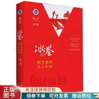 冰·鉴 时光里的冰上运动  郭磊