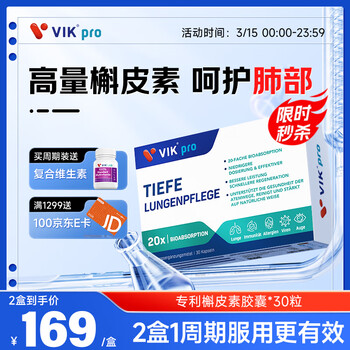 VIKpro德国品牌高含量槲皮素新升级肺立清胶囊30粒 清润护肺片结节素吸烟肺部增强免疫肺部保健品【图片 价格 品牌 报价】-京东