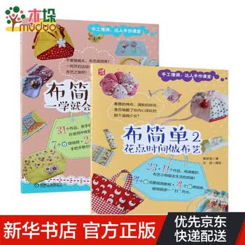 布简单(1+2)  共2册