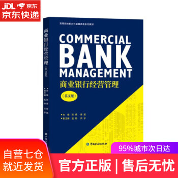 【正版图书】商业银行经营管理(英文) 张靖等 中国金融出版社 9787522015378