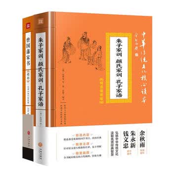 曾国藩家书精粹+朱子家训·颜氏家训·孔子家语（套装共2册） 图书