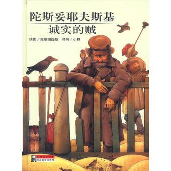 诚实的贼 9787543449695