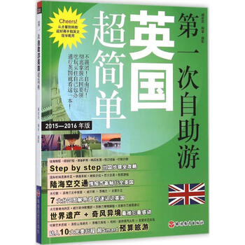 第一次自助游英国超简单(2015-2016年版)