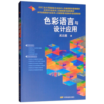 色彩语言与设计应用
