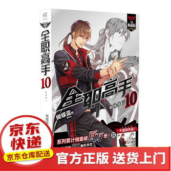 ​全职高手11-15（套装5册同名动漫第二季热播中！）【以所选系列为准】【以所选系列为准】 全职高手.10