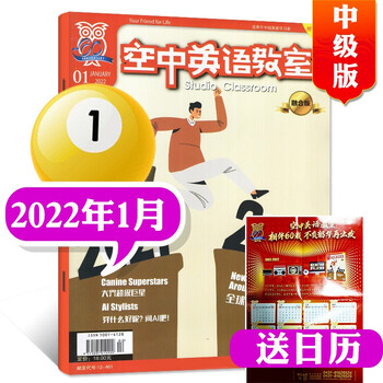 空中英语教室杂志中级版2022年6月新刊 另有往期及预售可选 初高中学生英文全彩课外口语阅读教辅期刊【多期单本可选】 2022年1月
