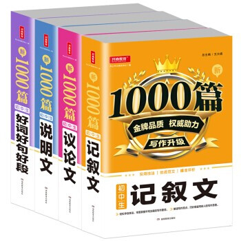 初中作文大全 人教版满分作文议论文高分范文精选记叙文五感法初二初三七八九年级素材 开心教育 初中作文大全