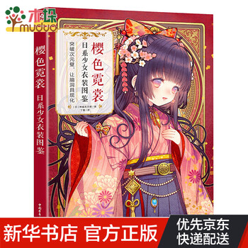 樱色霓裳：日系少女衣装图鉴