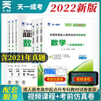 成人高考高起专/本教材2022文科全套成考教材+真题：语文+英语+数学文科（套装全6册）