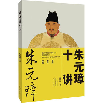 朱元璋十讲