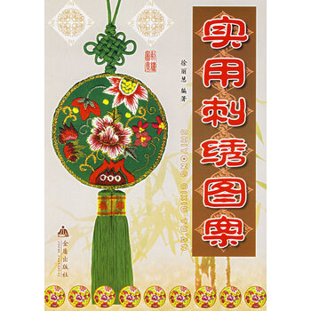 实用刺绣图案【正版图书】
