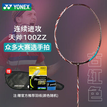 YONEX 尤尼克斯羽毛球拍AX88 99pro 100ZZ明星款YY日产全碳素单拍 天斧AX100ZZ古红色 4U阿萨尔森【图片 价格 品牌 报价】-京东