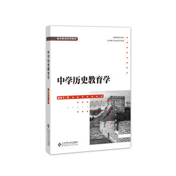 中学历史教育学