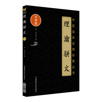 理瀹骈文【正版图书】