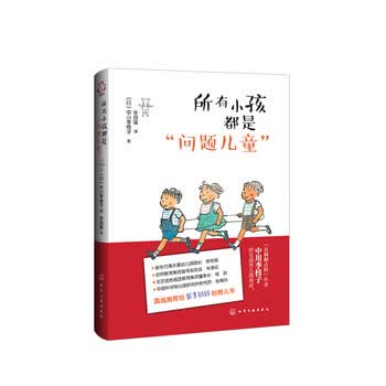 【正版书籍】所有小孩都是 问题儿童中川李枝子 著