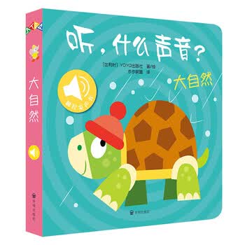 听什么声音动物园儿童触摸发声书交通工具大自然乐器农场音乐婴幼儿早教书籍0-1-2-3岁周岁宝宝启蒙认知点读 大自然