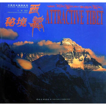秘境西藏 车刚 摄【正版书】
