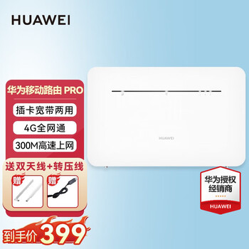 华为（HUAWEI） 4g路由器Pro B535-836 移动插卡上网无线宽带全网通CPE 【4G全网通升级款】4千兆网口【图片 价格 品牌 ...
