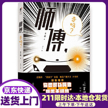师傅，走吗 王硕 北京联合出版公司