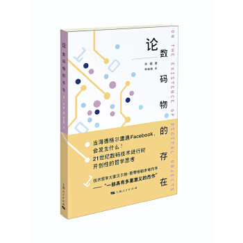 论数码物的存在